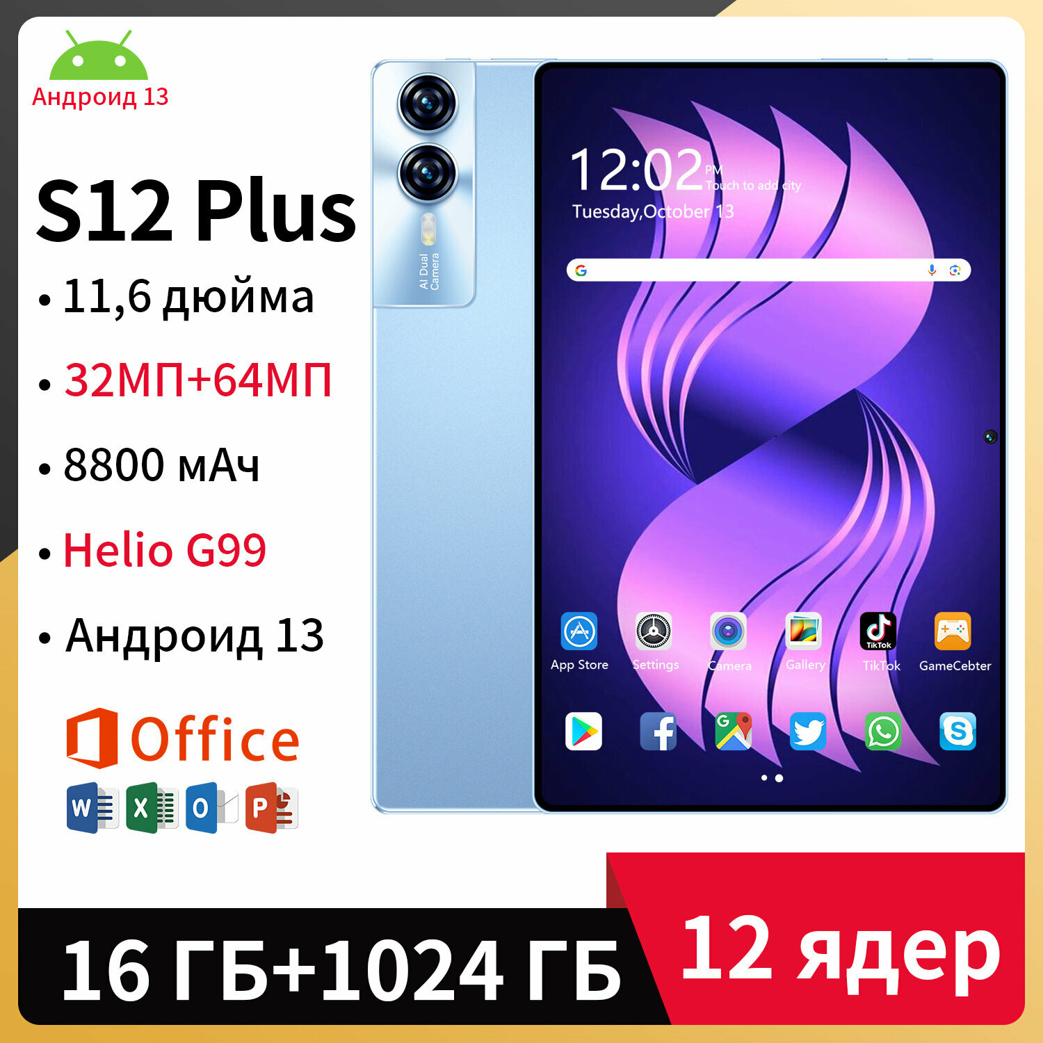 Игровой планшет VOVE S12 Plus Helio G99, Android 13, 11,6", 16ГБ+1ТБ---синий