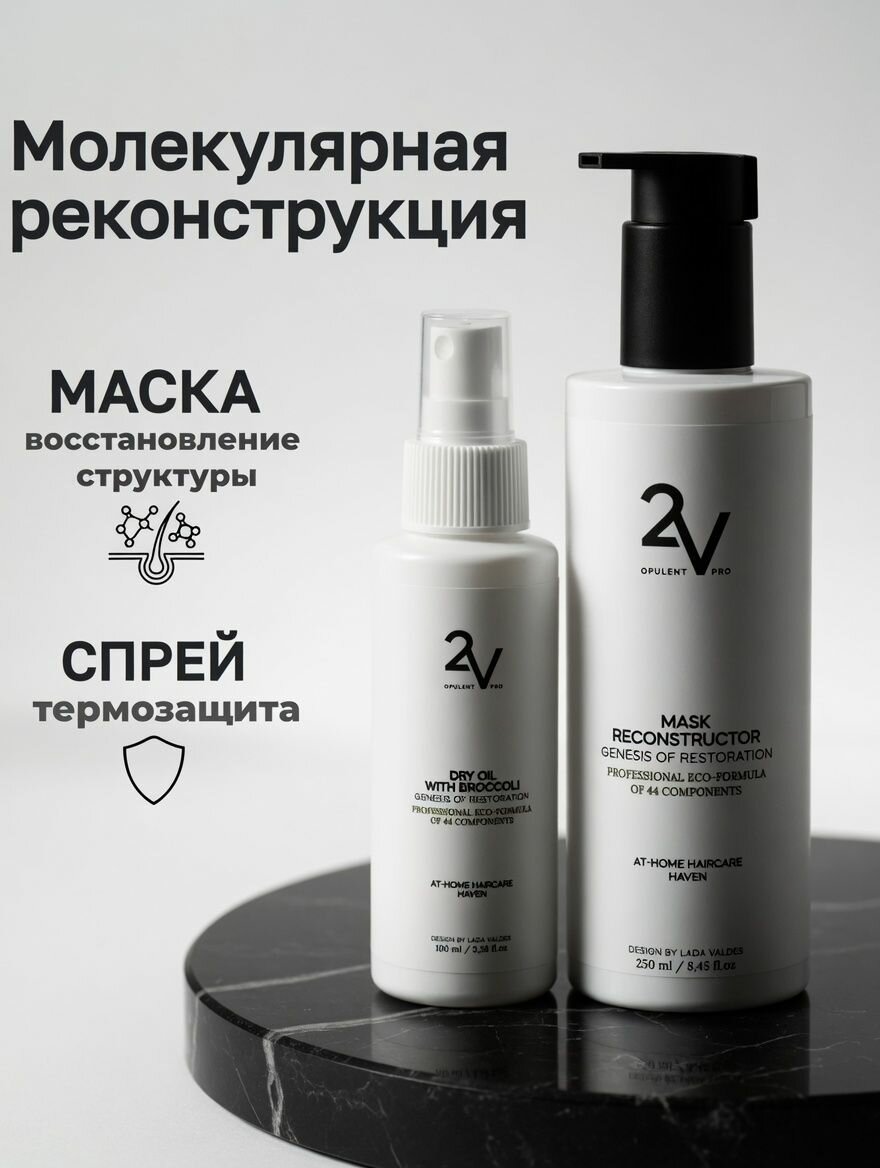 Маска для поврежденных волос с кератином и коллагеном 2V opulent pro восстановление и термозащита окрашенных волос. 350мл