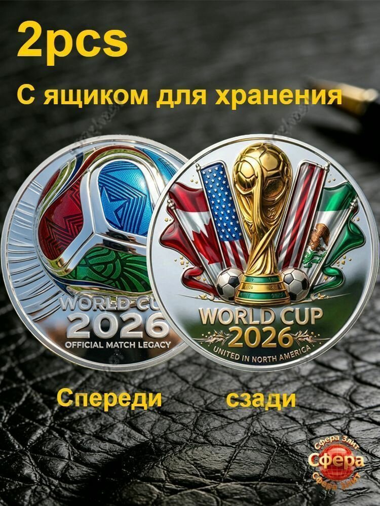 Монета в честь Чемпионата мира по футболу 2026 года