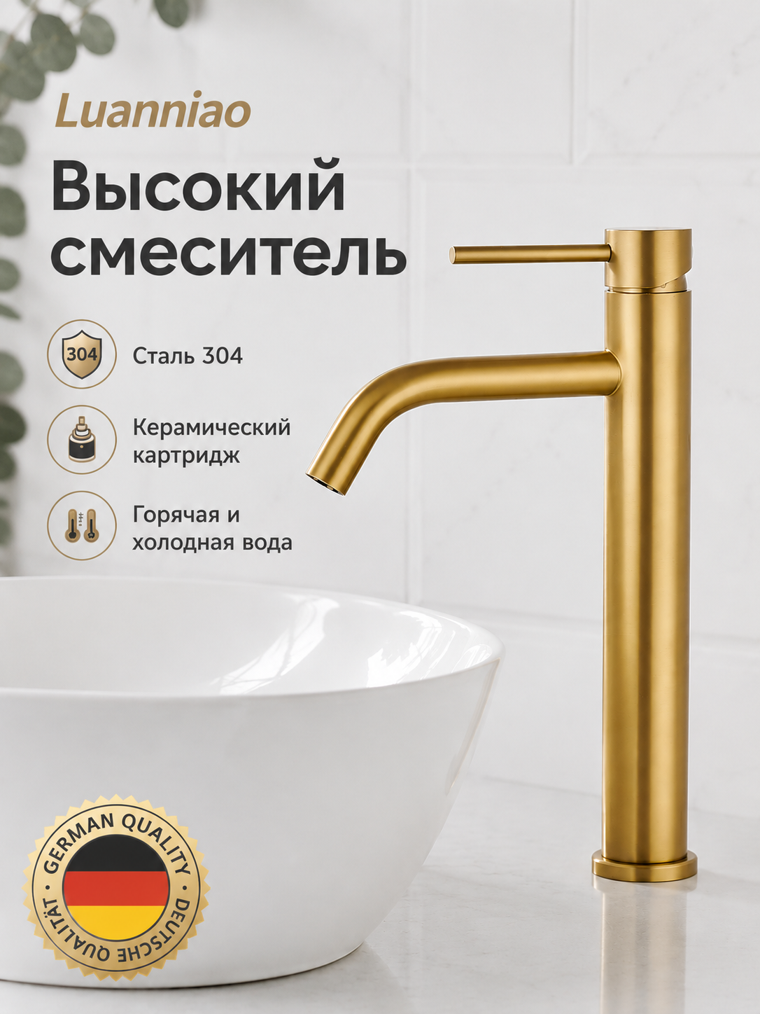 Высокий смеситель Luanniao для раковины, нержавеющая сталь