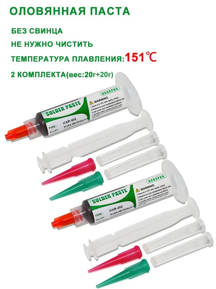 Без свинца паяльная паста HXP-602 Сварка оловянной пасты, электронные компоненты, светодиоды, ремонт мобильных телефонов и т. д.