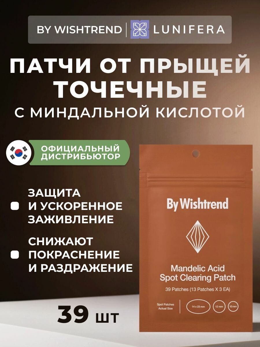 Патчи от прыщей и акне на лице By Wishtrend Mandelic Acid Spot Clearing Patch, 39 шт, Корея / гидроколлоидные стикеры от акне / точечный пластырь для прыщейLunifera