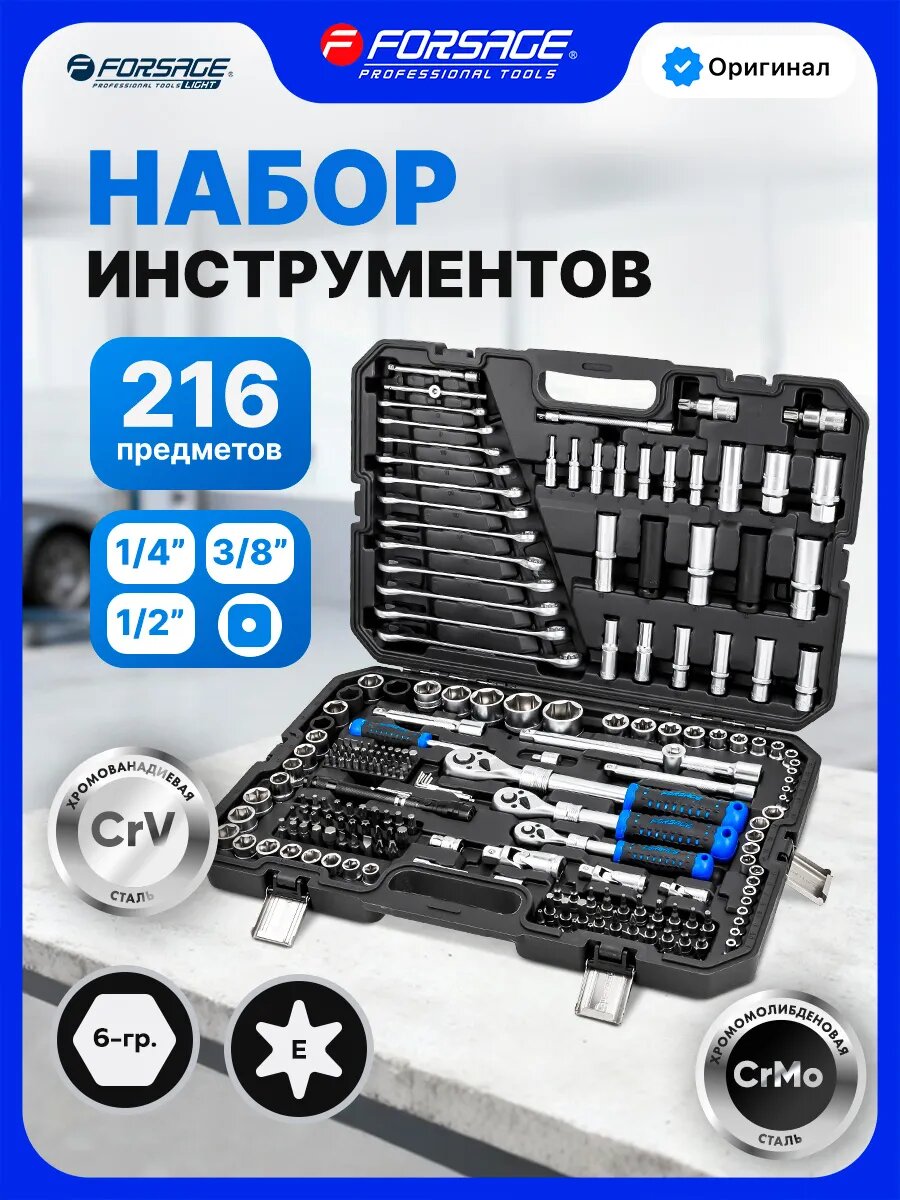 Набор инструментов для автомобиля 216 предметов