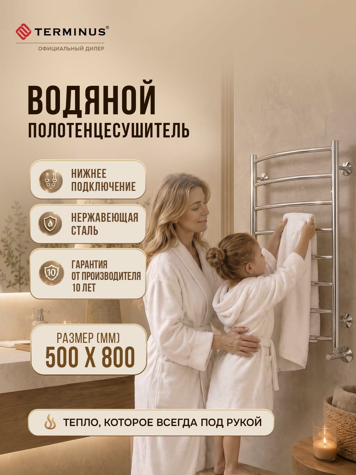 Полотенцесушитель водяной TERMINUS Классик П8 500х800, нержавеющая сталь