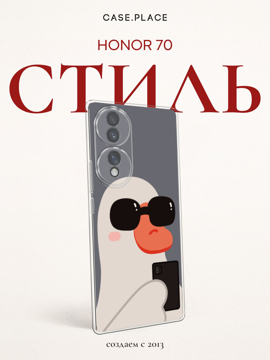 Силиконовый чехол на Honor 70 / Хонор 70 с принтом Утиное селфи