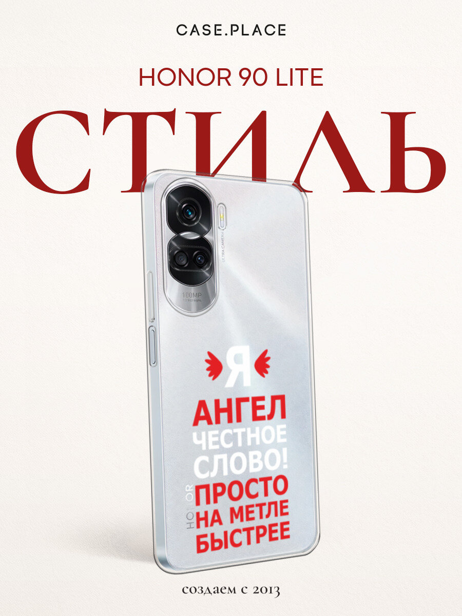 Чехол на Honor 90 Lite / Хонор 90 Лайт с принтом Я ангел, прозрачный