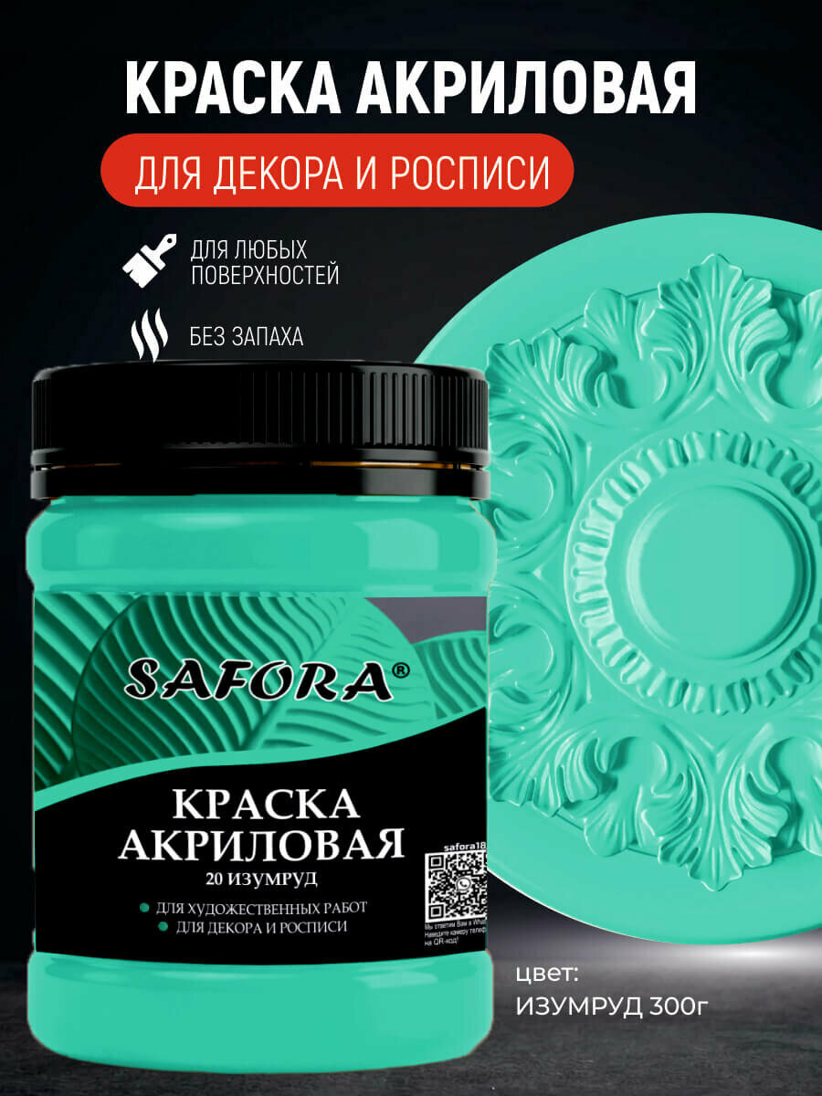 Краска акриловая художественная, цвет Изумрудный 300г, матовое покрытие