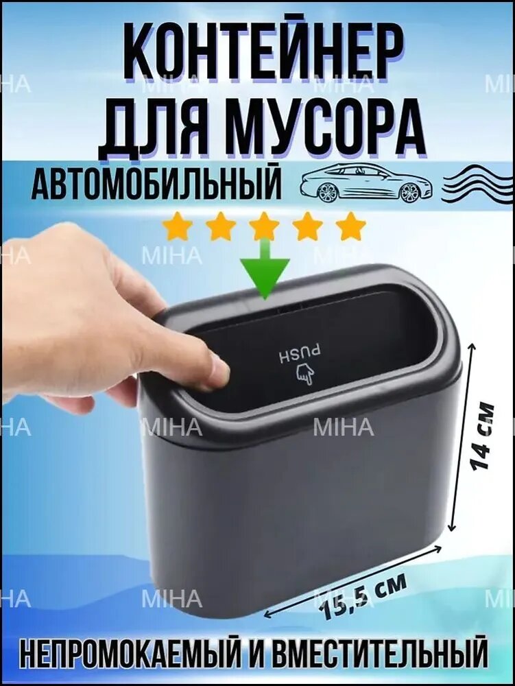 Мусорка в машину, Автомобильный контейнер для мусора, Пепельница автомобильная