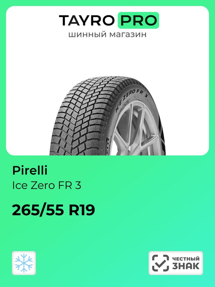 Зимние шины Pirelli Ice Zero FR 3 265/55 R19 112H, уровень шума ~75дБ (арт. 5803100)
