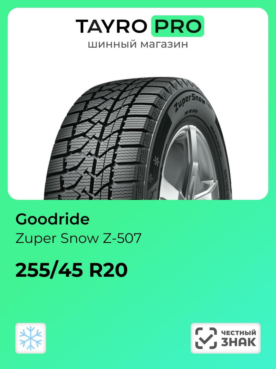 Зимние шины Goodride Zuper Snow Z-507 255/45 R20 105V, уровень шума ~75дБ (арт. CTS280609)