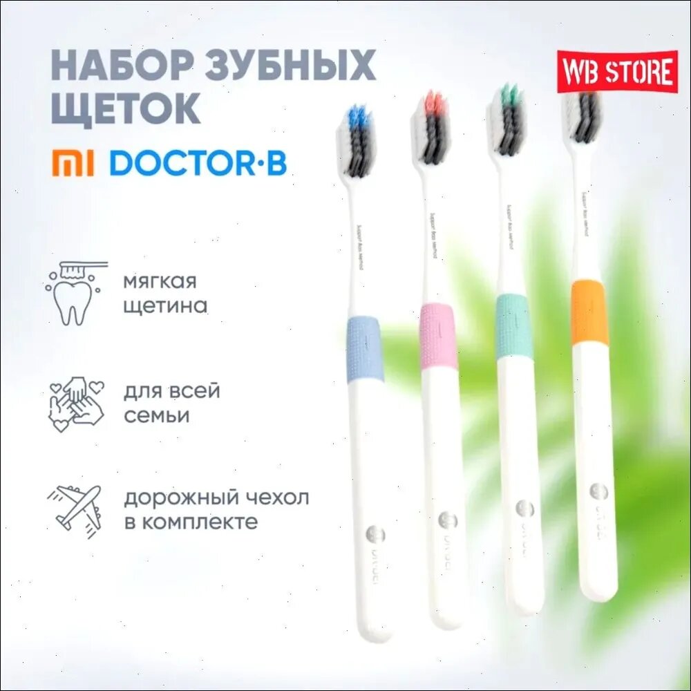 Набор бестселлер 4 зубные щетки Doctor B средняя жесткость
