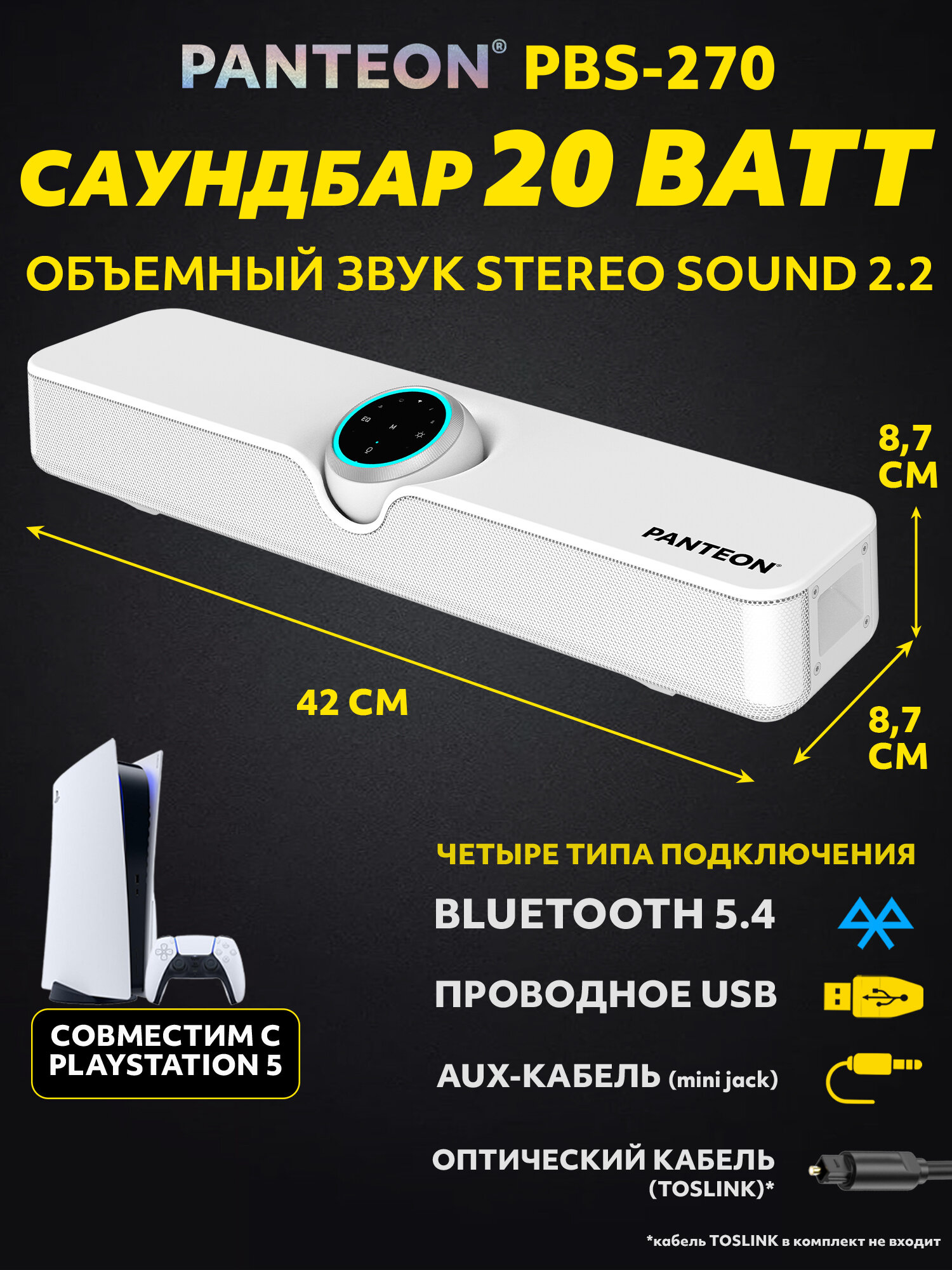 Колонка для компьютера игровой саундбар STEREO SOUND 2.0 PBS-270 White