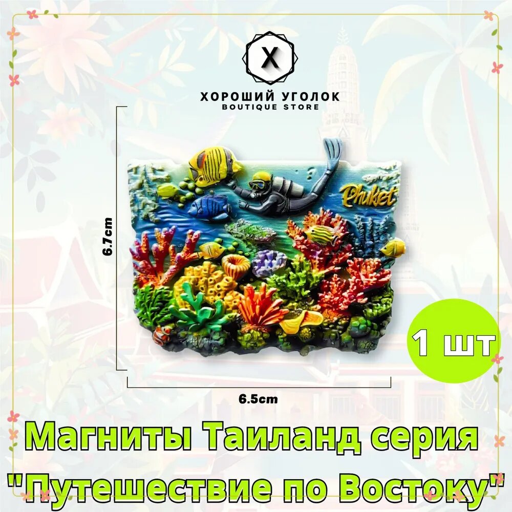 Магниты Таиланд серия "Путешествие по Востоку" - рельефные магнитные сувениры, декоративные приклейки для дома