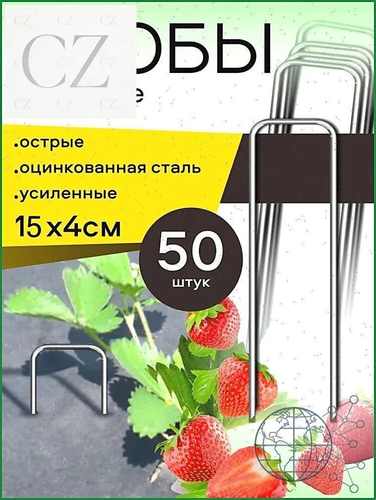 Колышек, скоба садовые150 х 40мм, Оцинкованная сталь, 50 шт