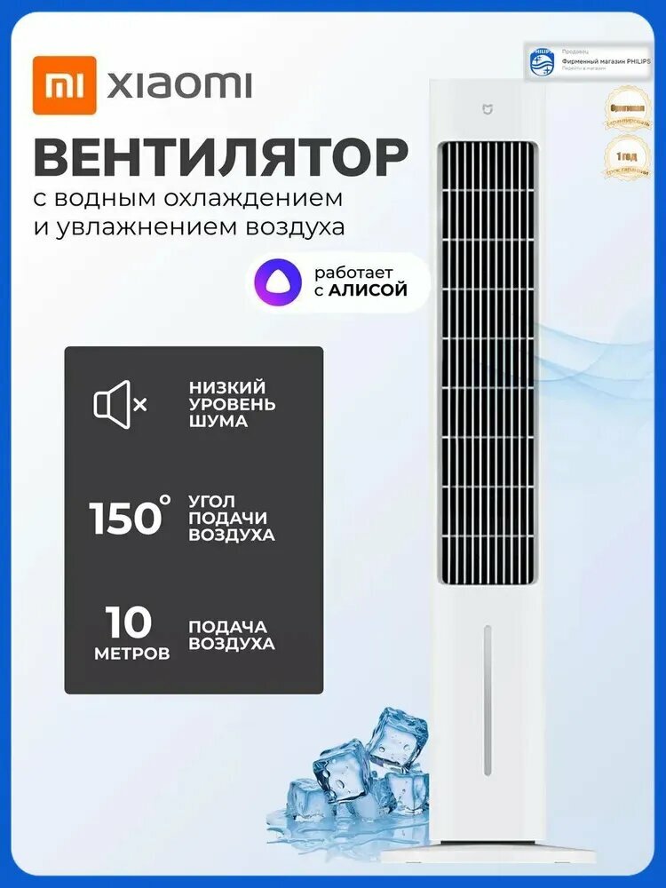 Mijia Напольный вентилятор Интеллектуальный вентилятор испарительного охлаждения(ZFSLFS01DM) CN белый, белый, хром