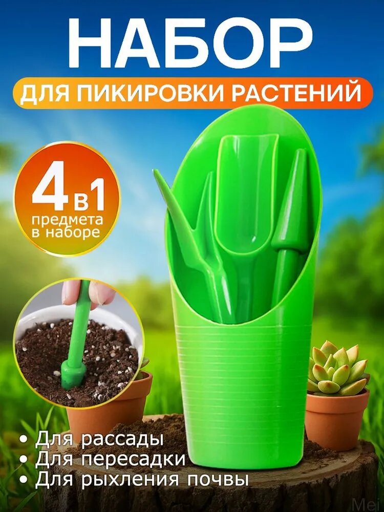 Набор для рассады