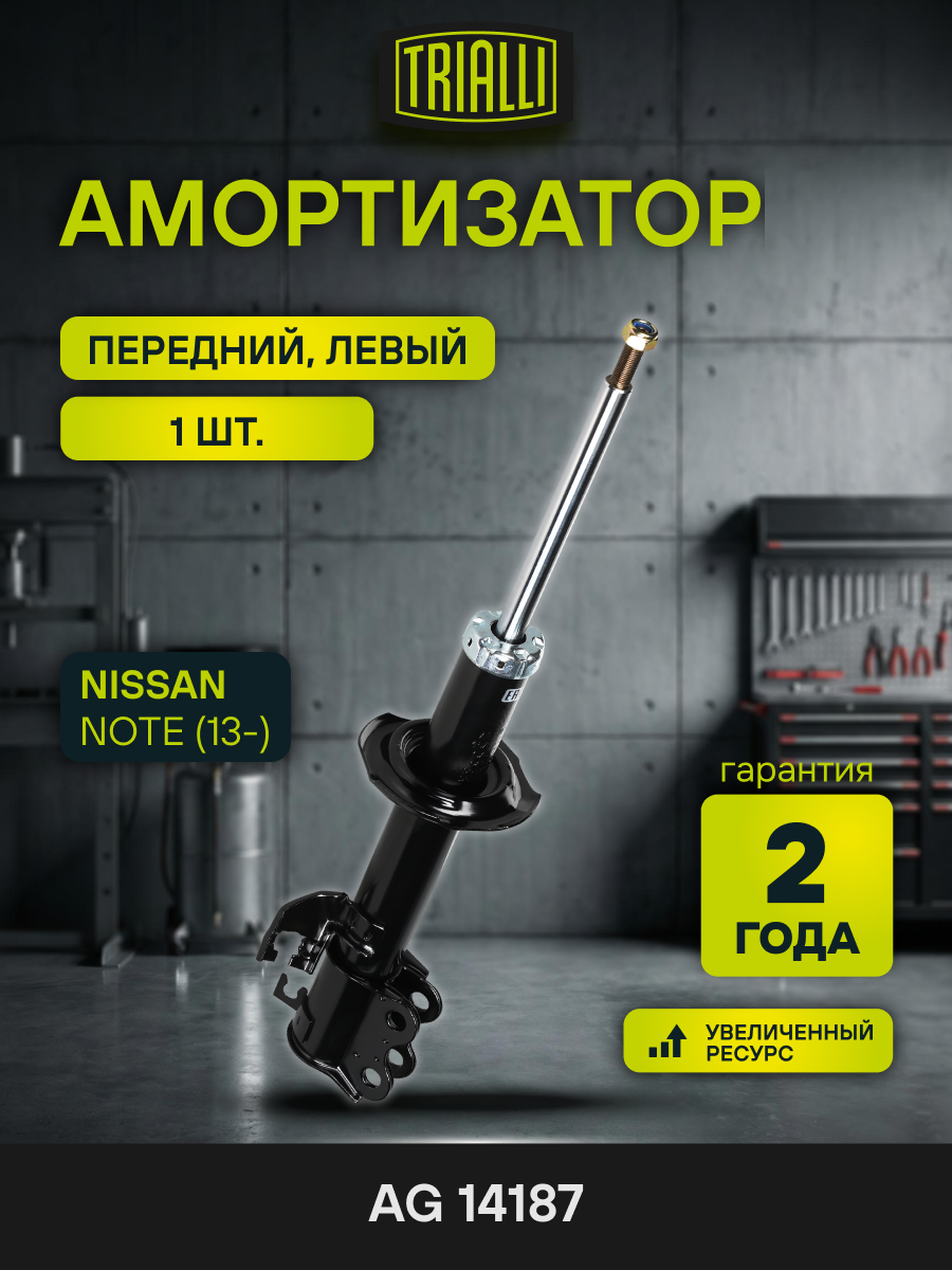 Амортизатор для Nissan Note (13-) (стойка) передний левый