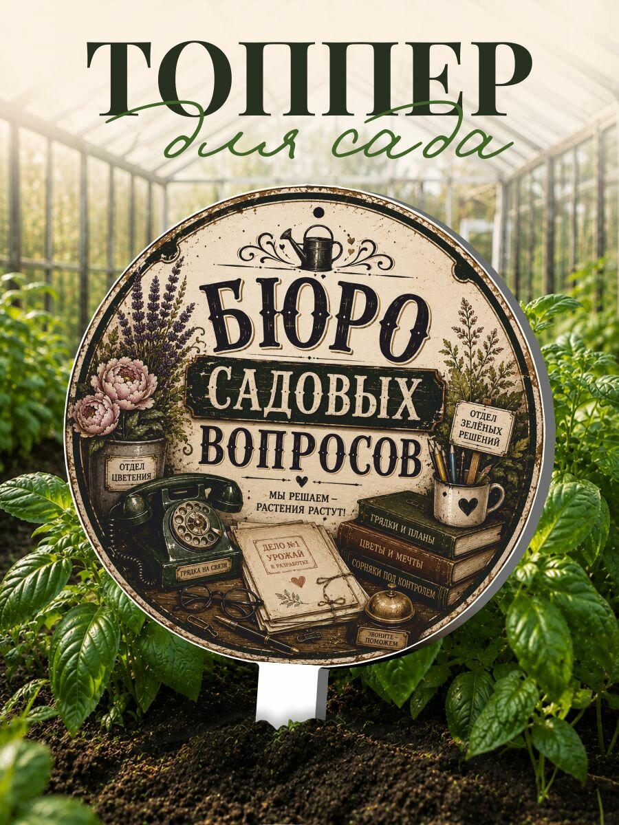 Фигурки для сада Сад - Огород