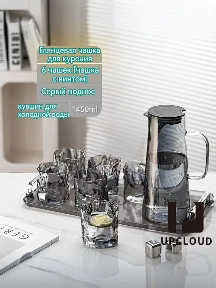 UPCLOUD Кувшин для воды 1.450 л с 6 чашками и подносом, боросиликатное стекло, серый