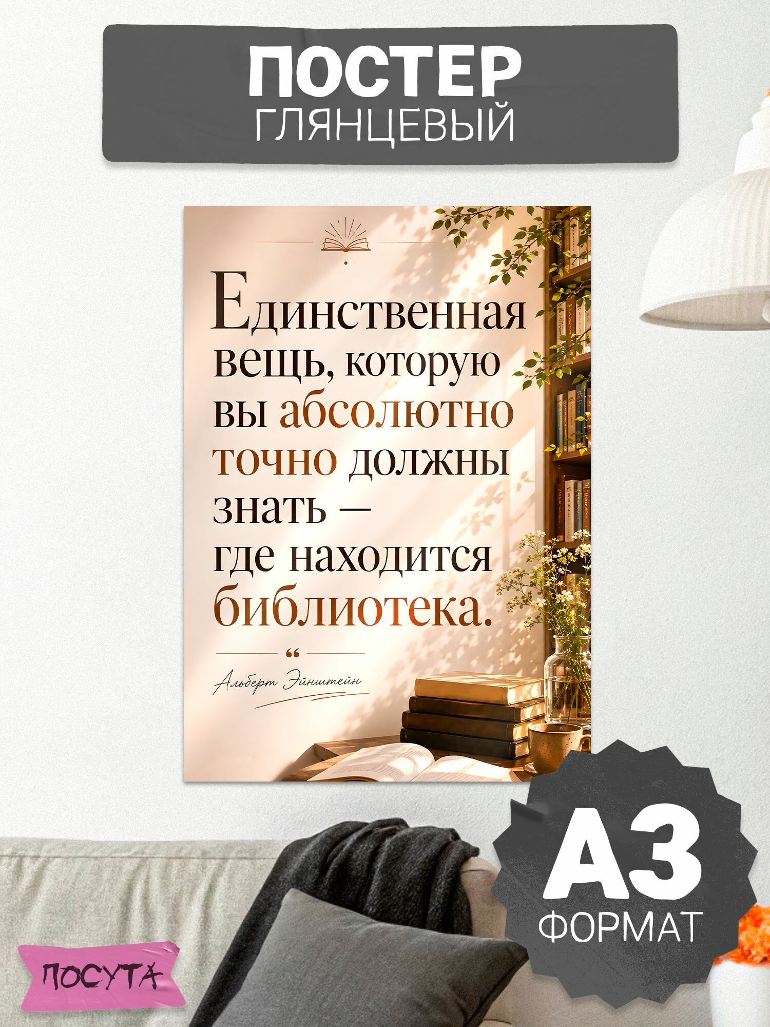 Плакат для библиотеки оформление