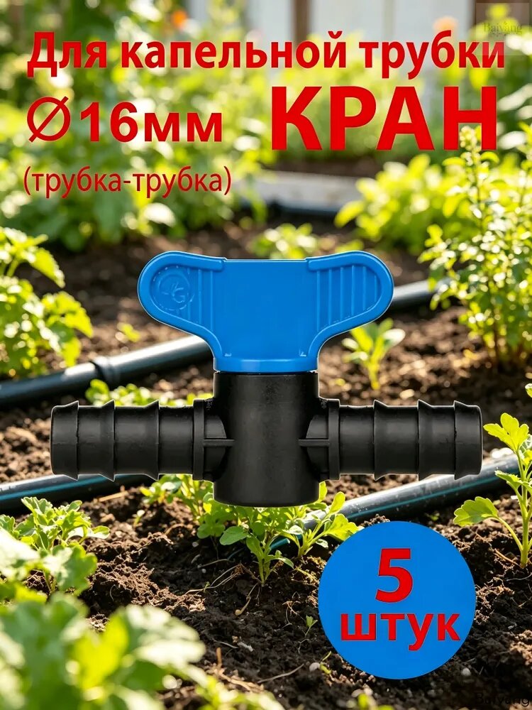 Предохранительный клапан для системы полива, ABS пластик