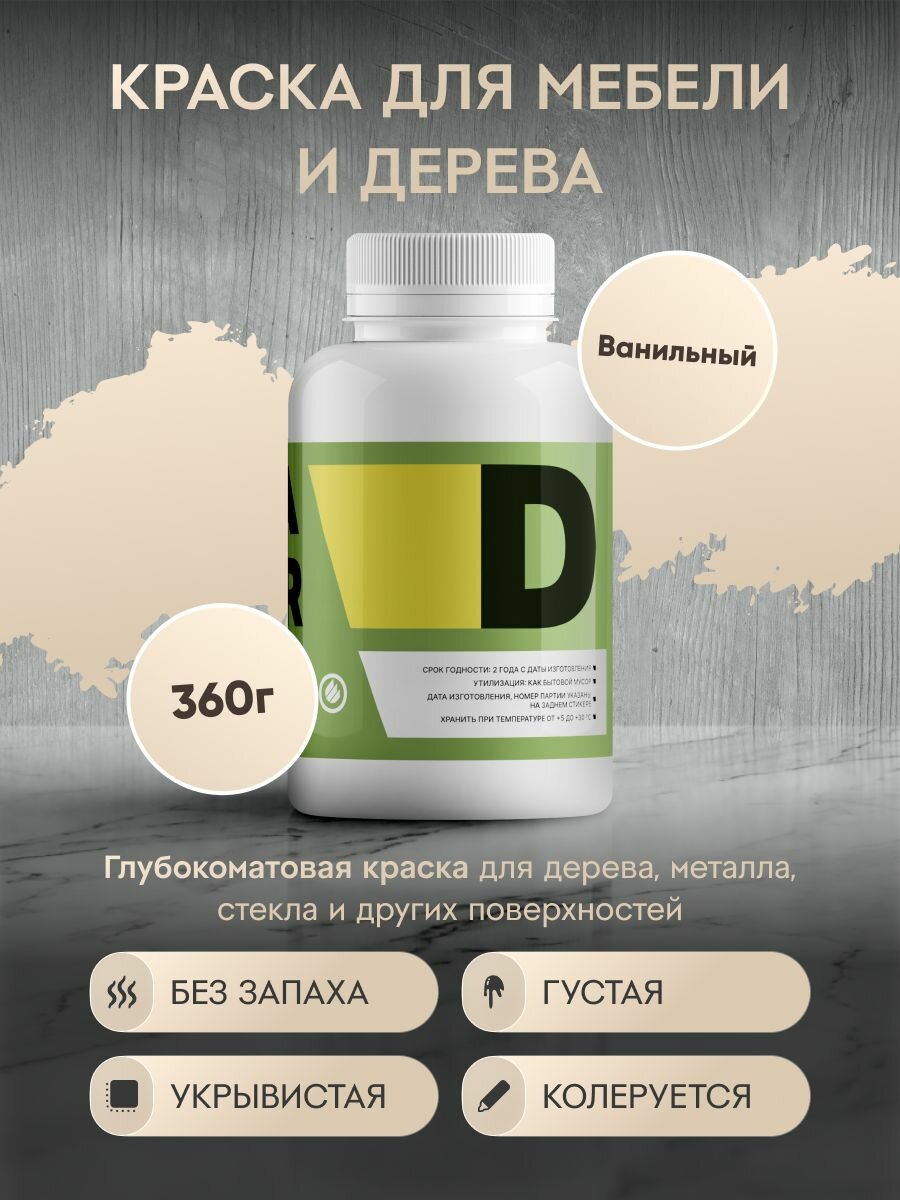 Меловая акриловая краска для мебели DESSA DECOR 360 г, для дерева, кухни, декора, пластика, стекла, цвет ваниль / ванильный