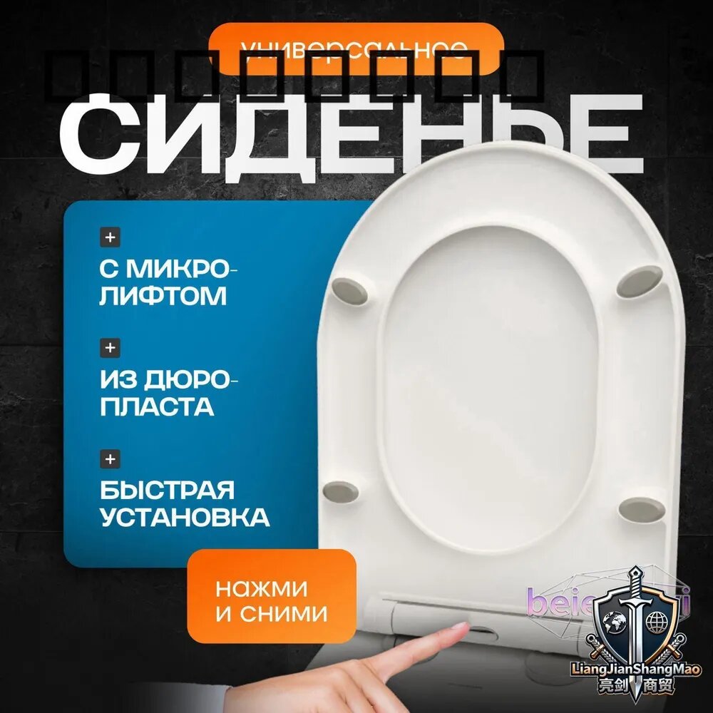 Сиденье для унитаза