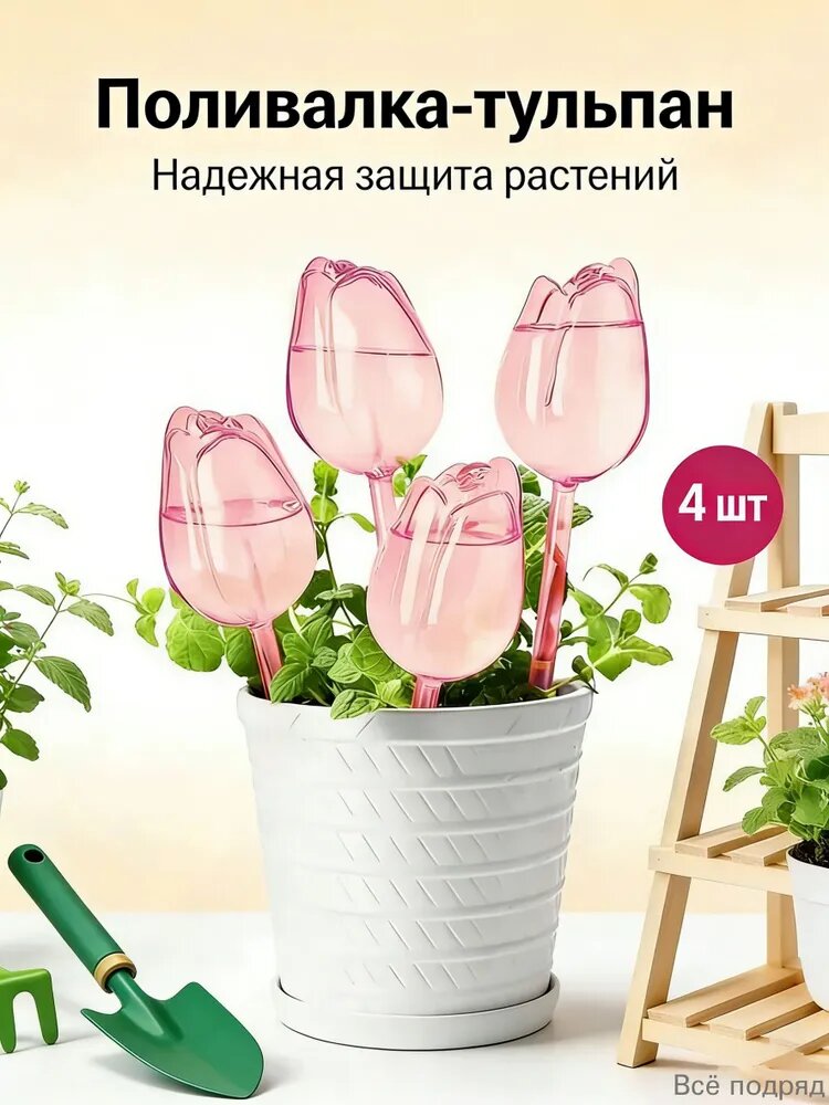 Автополив 1 л, 24 см, 4 шт, цвет розовый