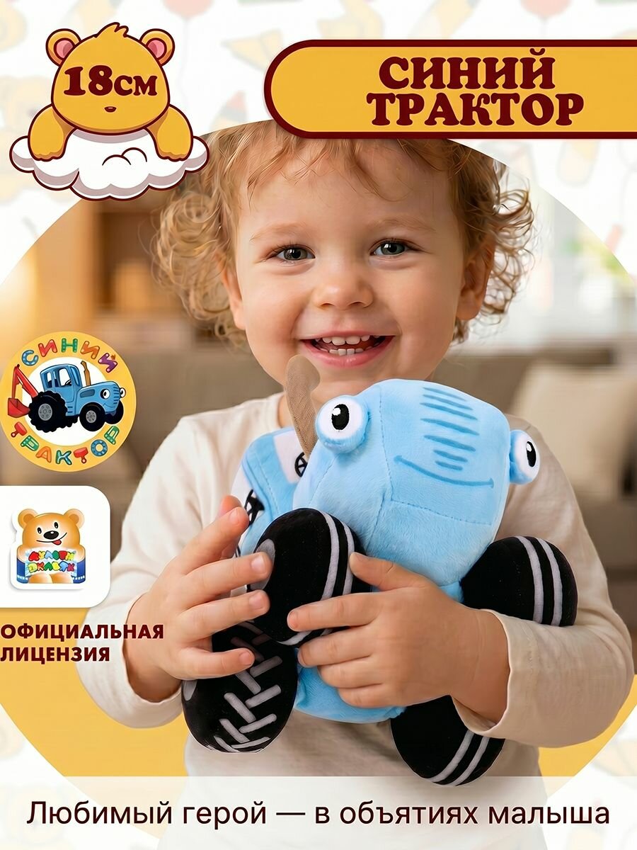 Мягкая игрушка Синий Трактор Мульти-Пульти