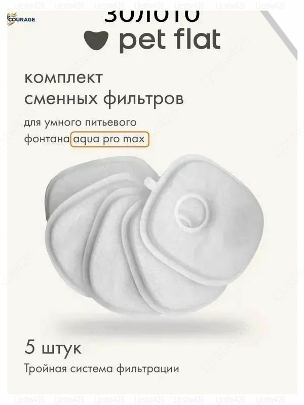 Фильтр для поилки - фонтана Aqua Pro Max Pet Flat для кошек и собак, набор 5 шт