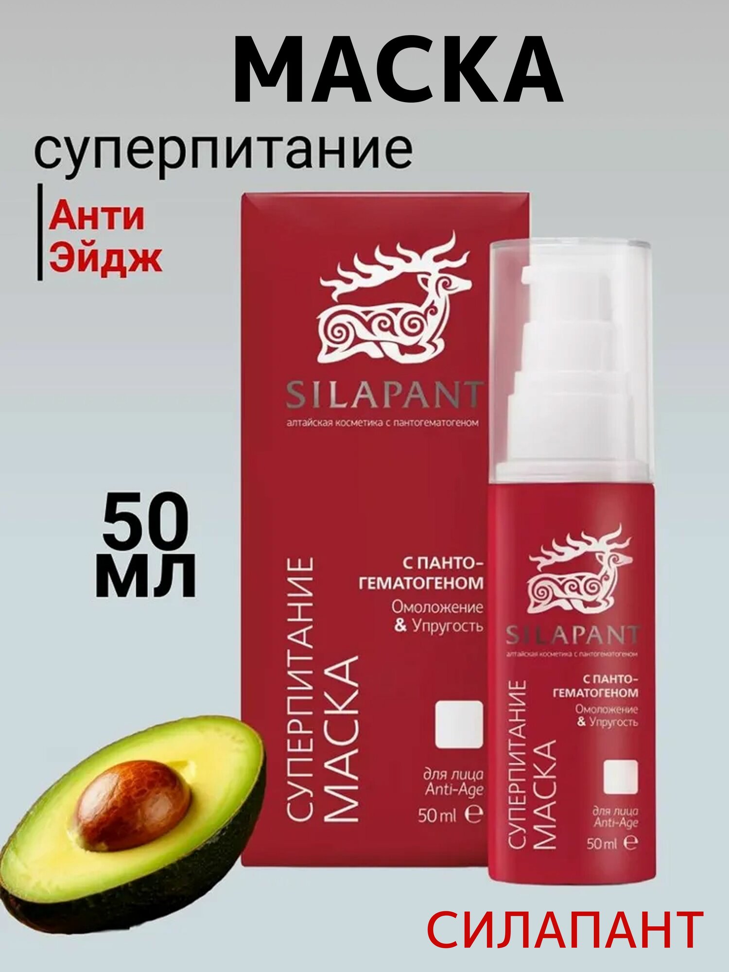 Silapant Маска для лица, Anti-Age, Суперпитание, Омоложение и упругость, 50 мл