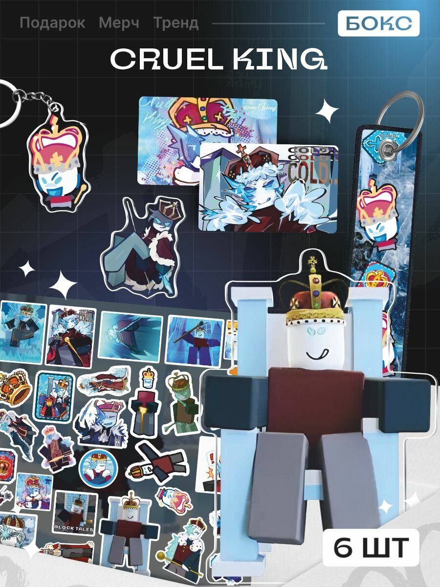 Подарочный набор бокс Block tales Cruel king