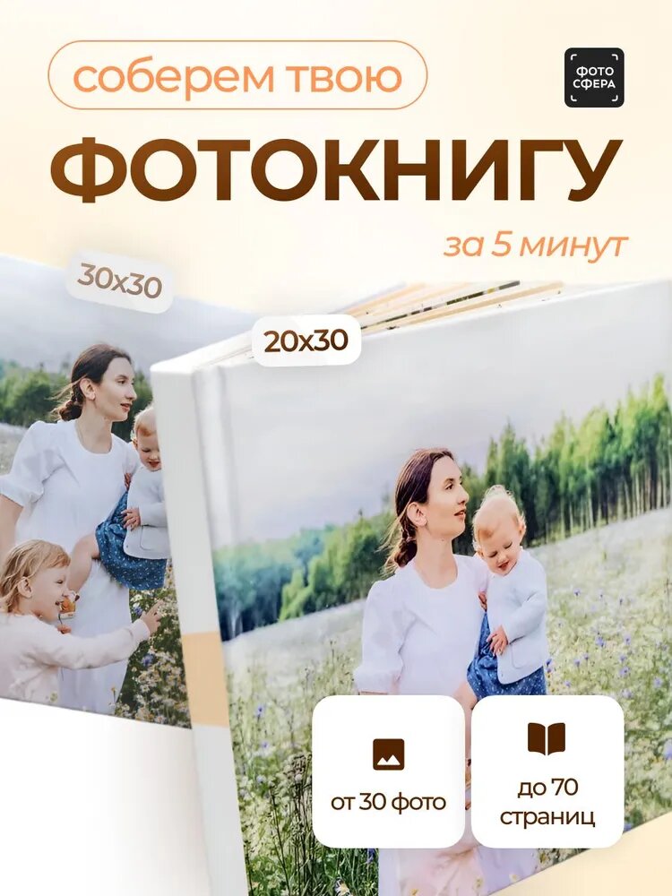 Фотокнига 20х30 см до 60 фото, матовая бумага, портретное расположение