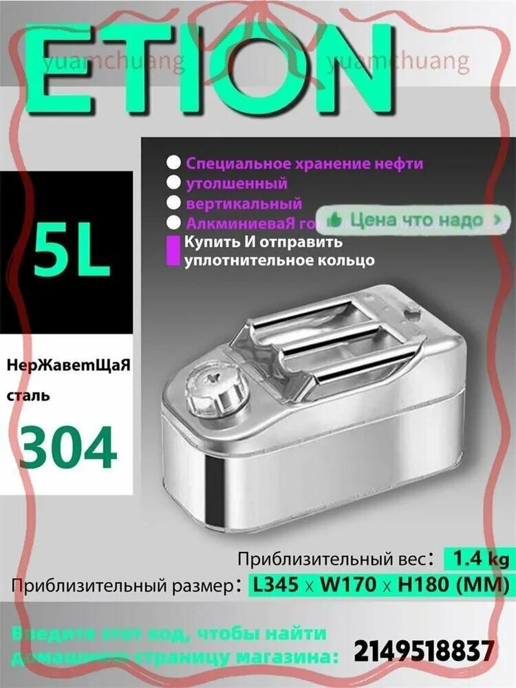 Канистра для ГСМ, 5.02 л