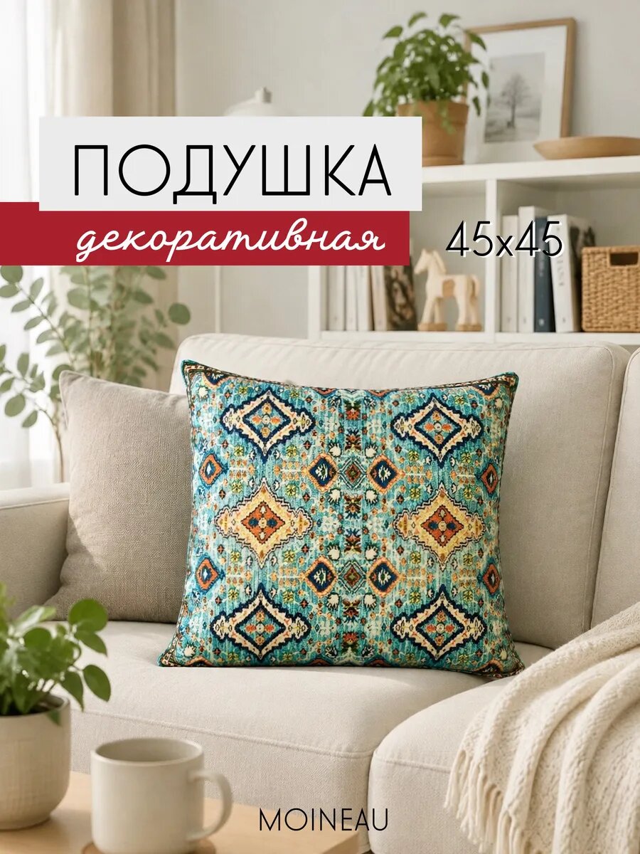 Подушка декоративная 45х45 с рисунком