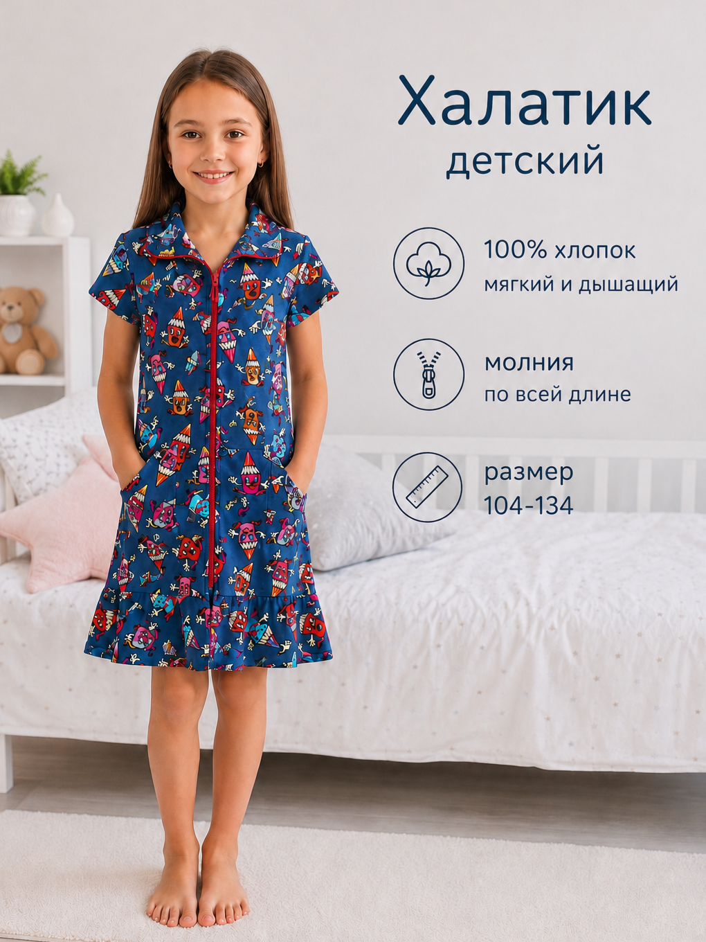 Халат Весна/Лето 2026