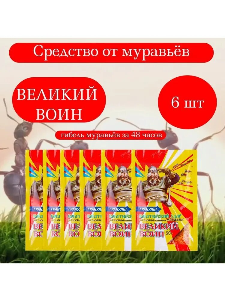 Средство от муравьев Ваше хозяйство "Великий воин", 3 г,6шт
