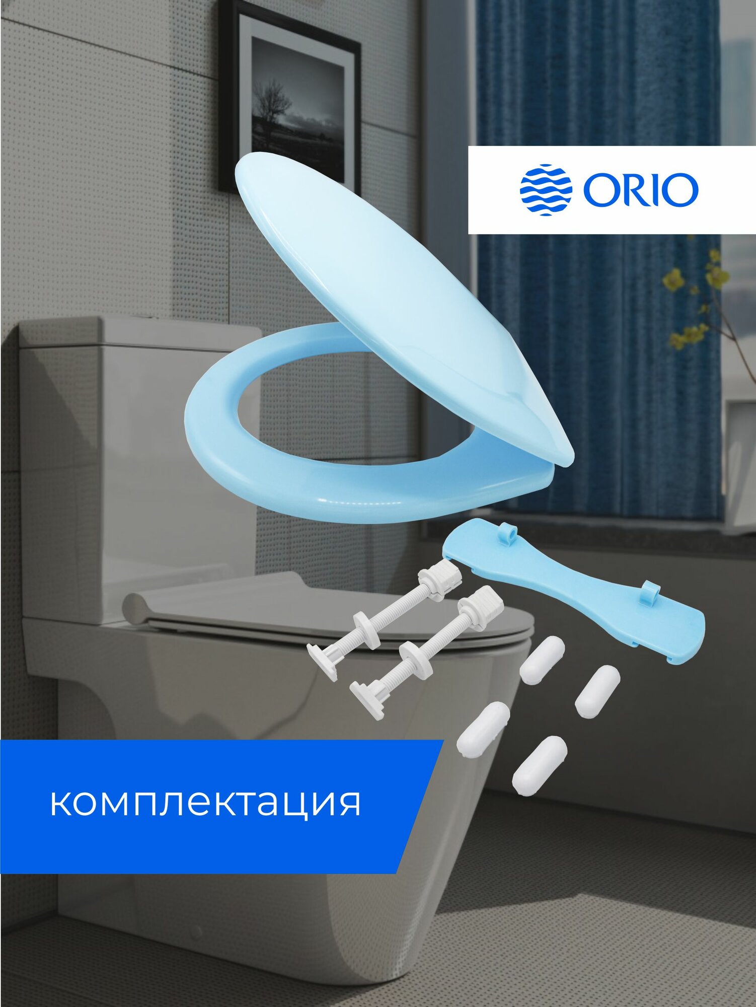 Сиденье для унитаза орио, универсальное, голубое, полипропилен