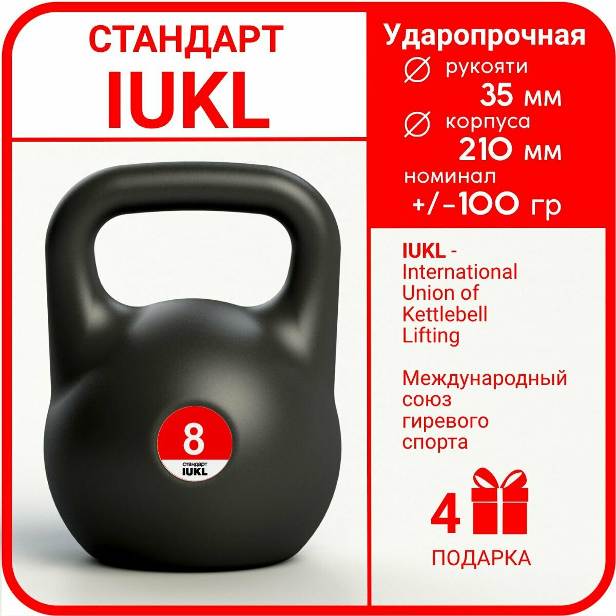 Гиря LECO 8 кг IUKL