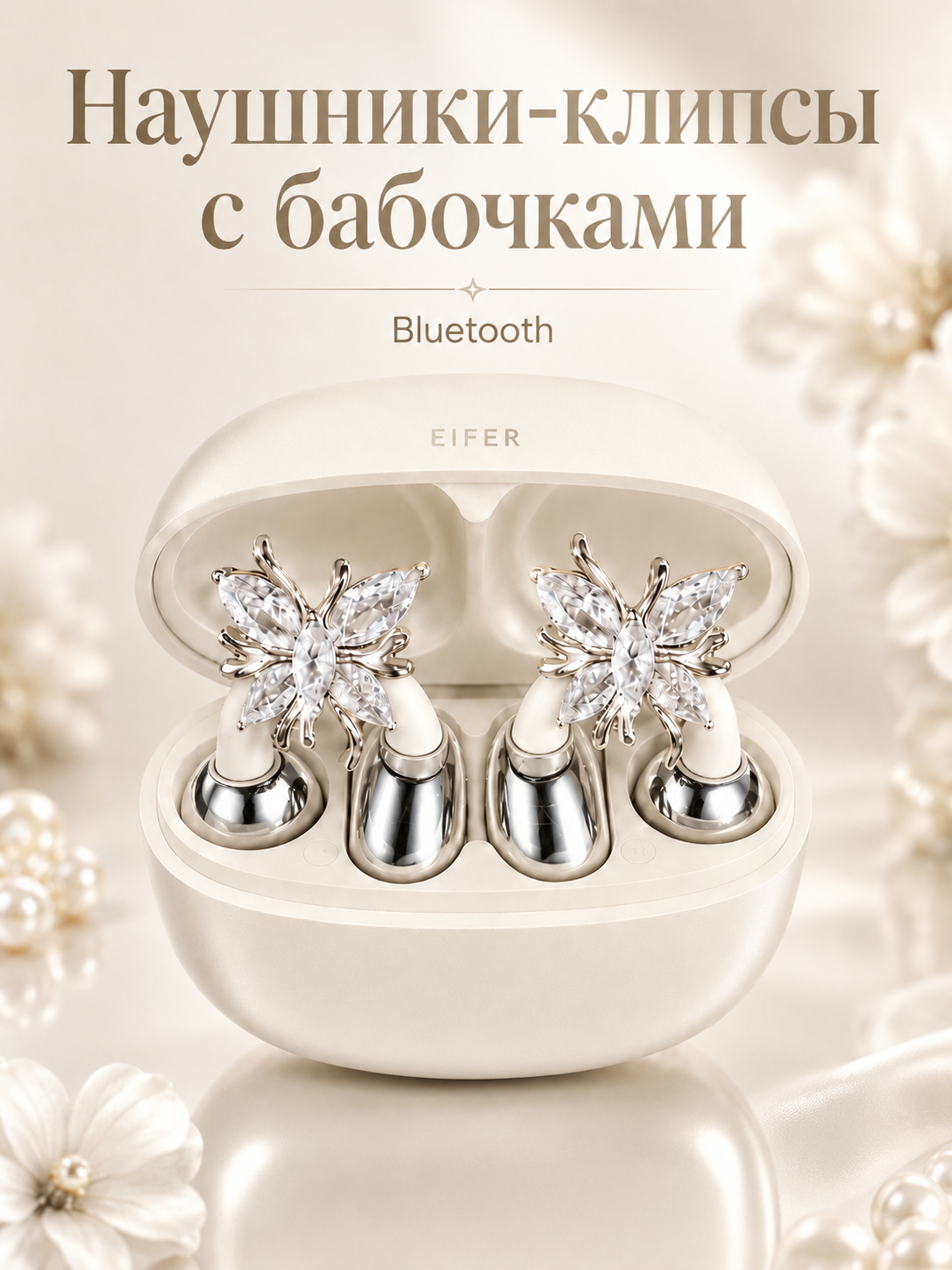 Беспроводные Bluetooth наушники-клипсы "Бабочки" для девочек, белое