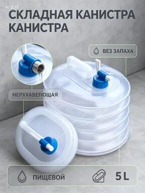 Складная канистра для воды, 15 л, пищевой пластик - Многоразовая ёмкость с краном, непромокаемая тара для дачи и кемпинга.