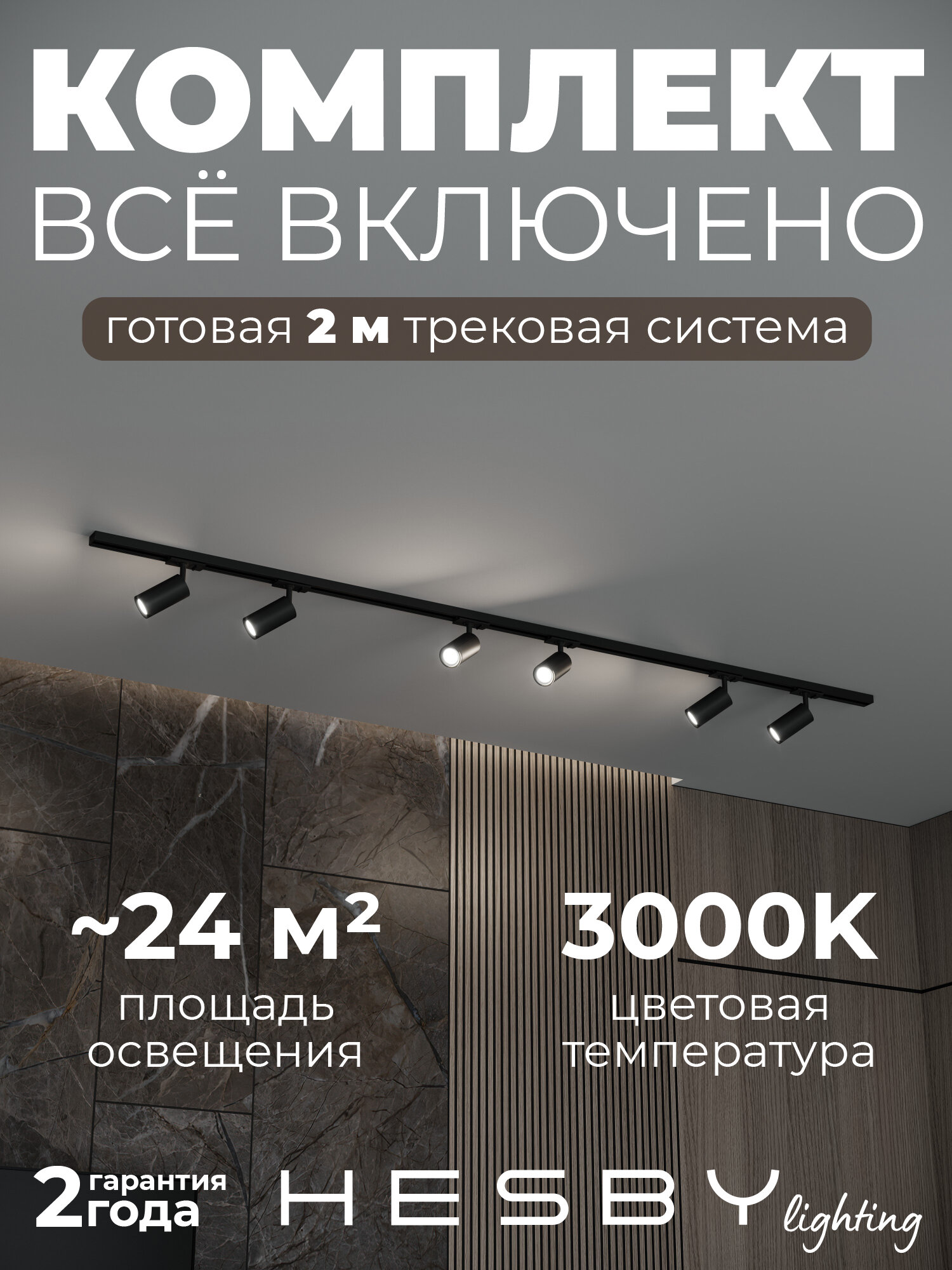 Накладная однофазная трековая система Skylite №3 со светильниками (220В, форма - прямая, 2м, 3000K), чёрная