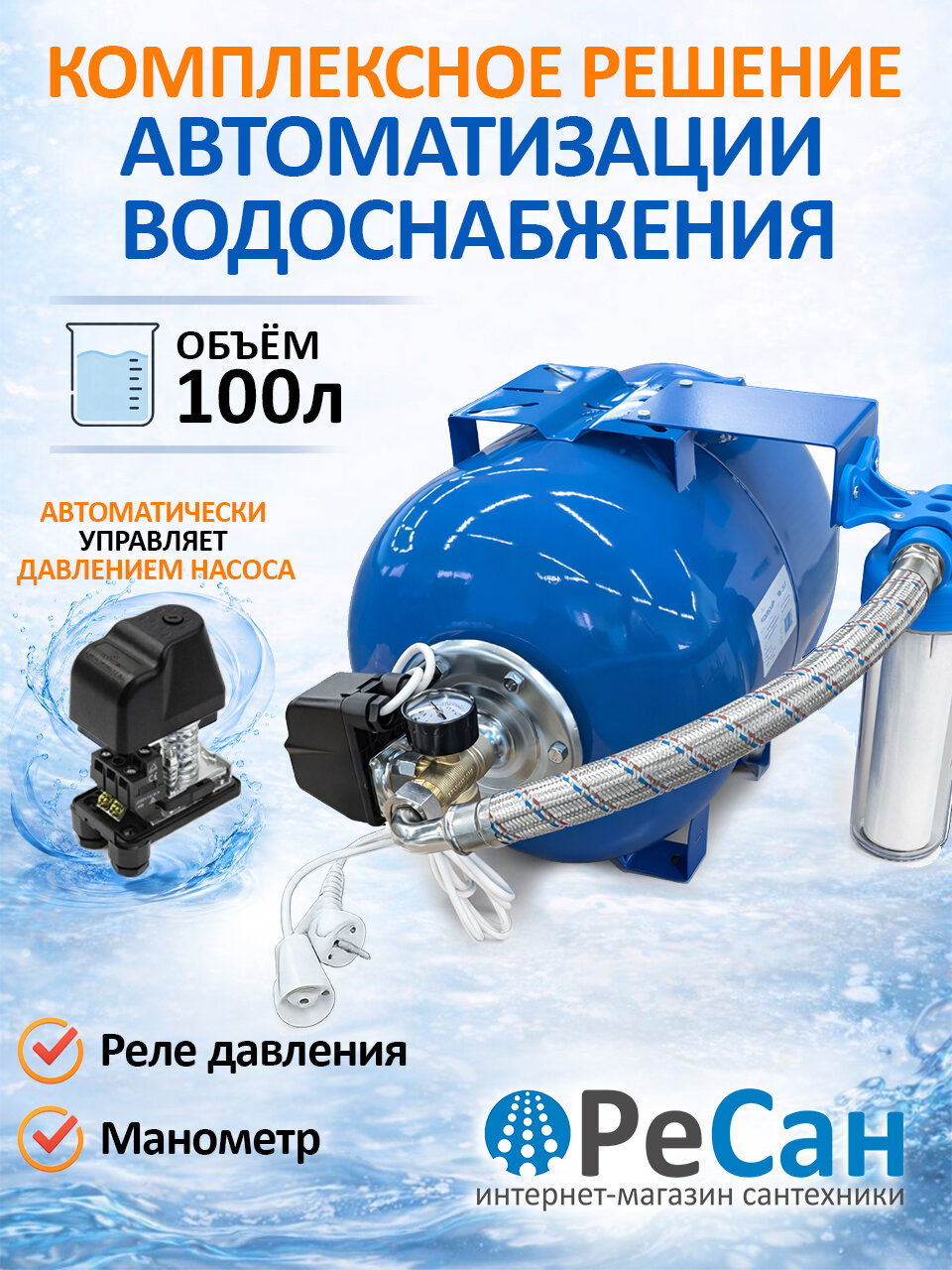 Гидроаккумулятор в сборе с автоматикой крав РД 100 л (давление, фильтр, гидробак)