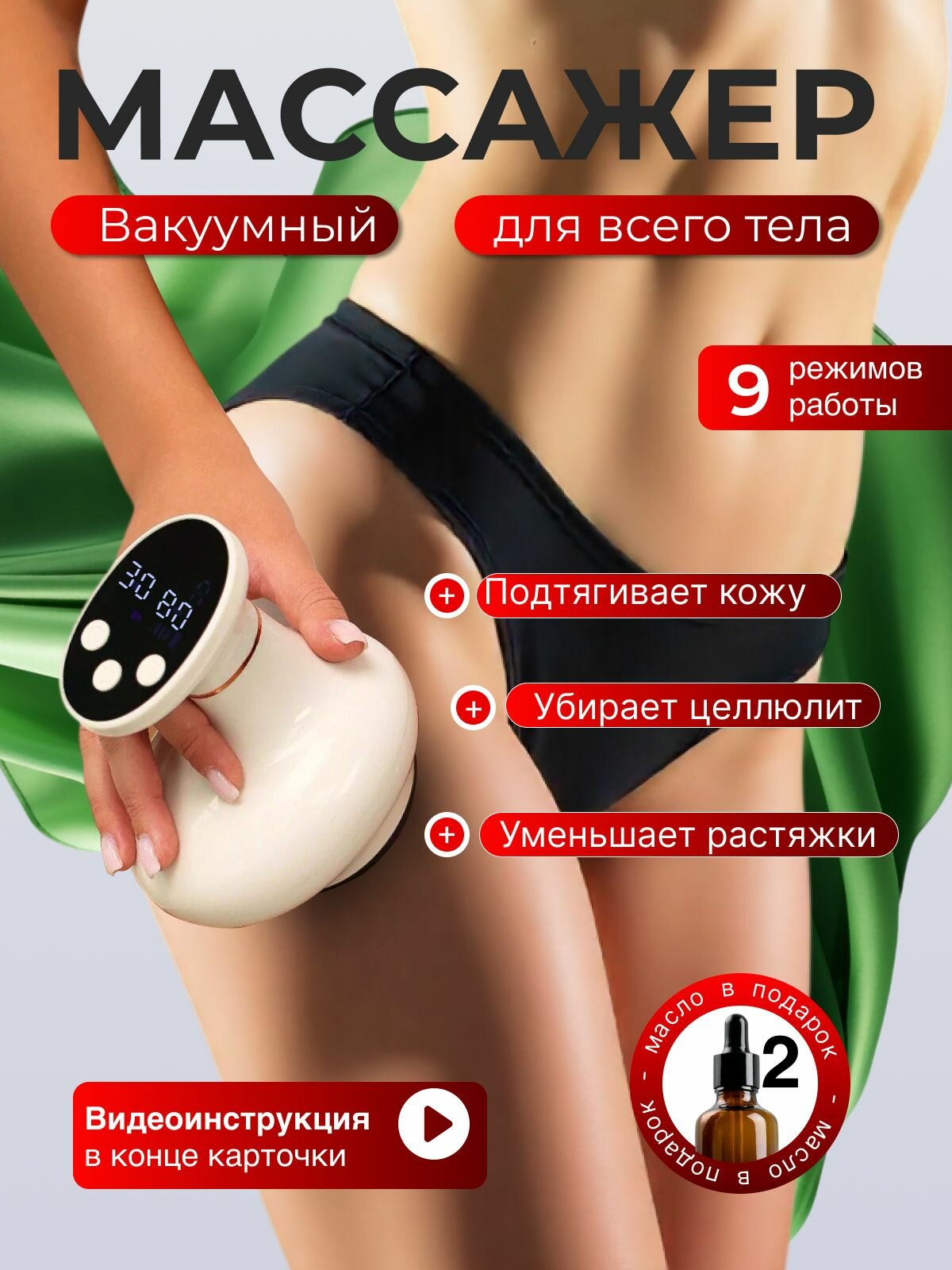 Вакуумный массажер антицеллюлитный для тела / массажер от целлюлита