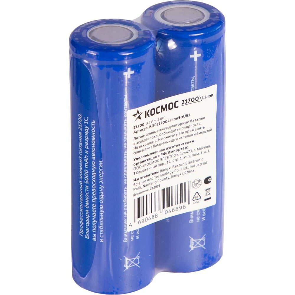 Аккумулятор Космос 21700 Li-ion 5000 mAh без защиты, 2 шт шринк, KOC21700Li-ion50US2