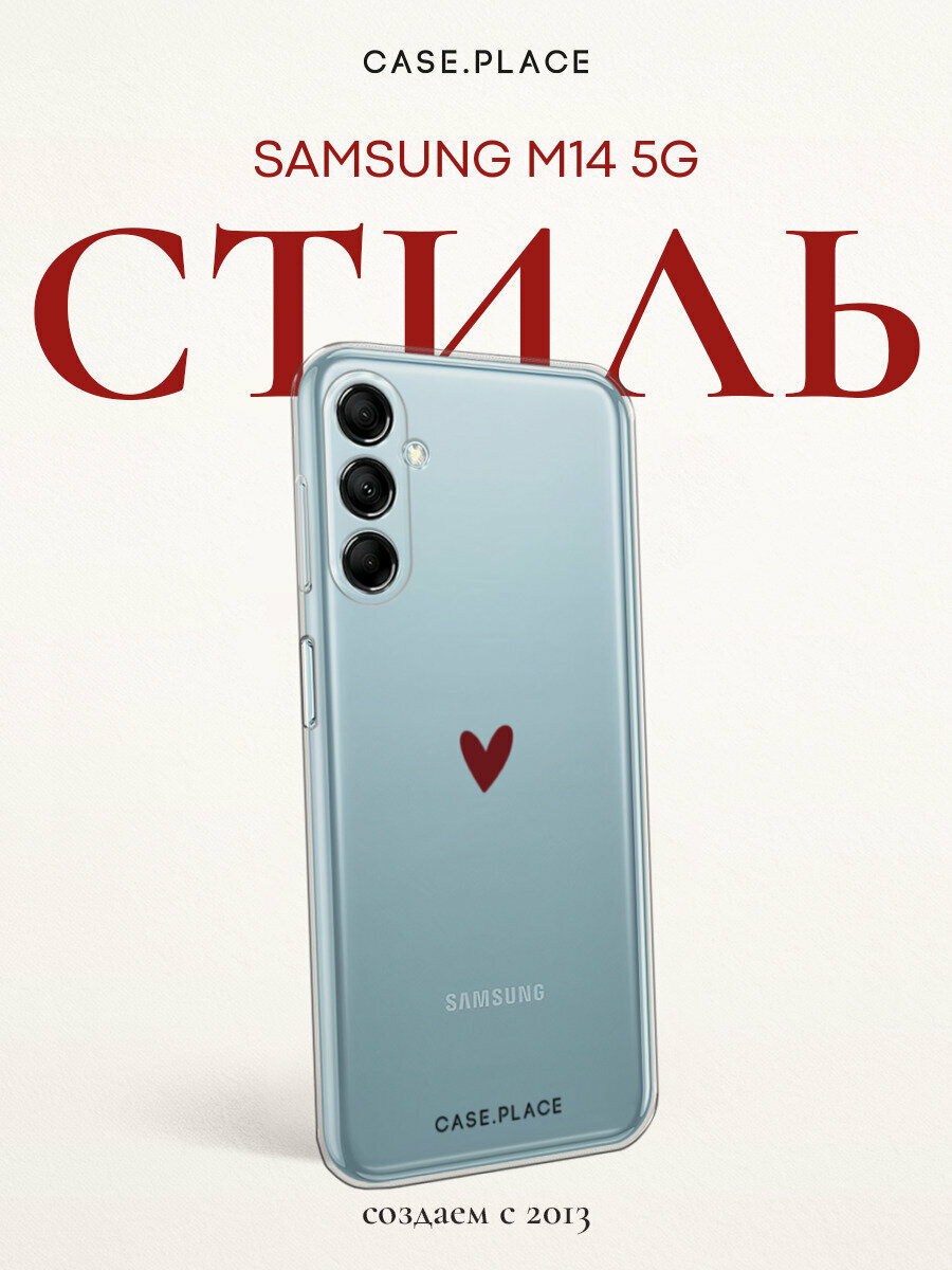 Чехол на Samsung Galaxy M14 5G / Галакси M14 5G с принтом "Маленькое красное сердечко - 14 февраля", прозрачный