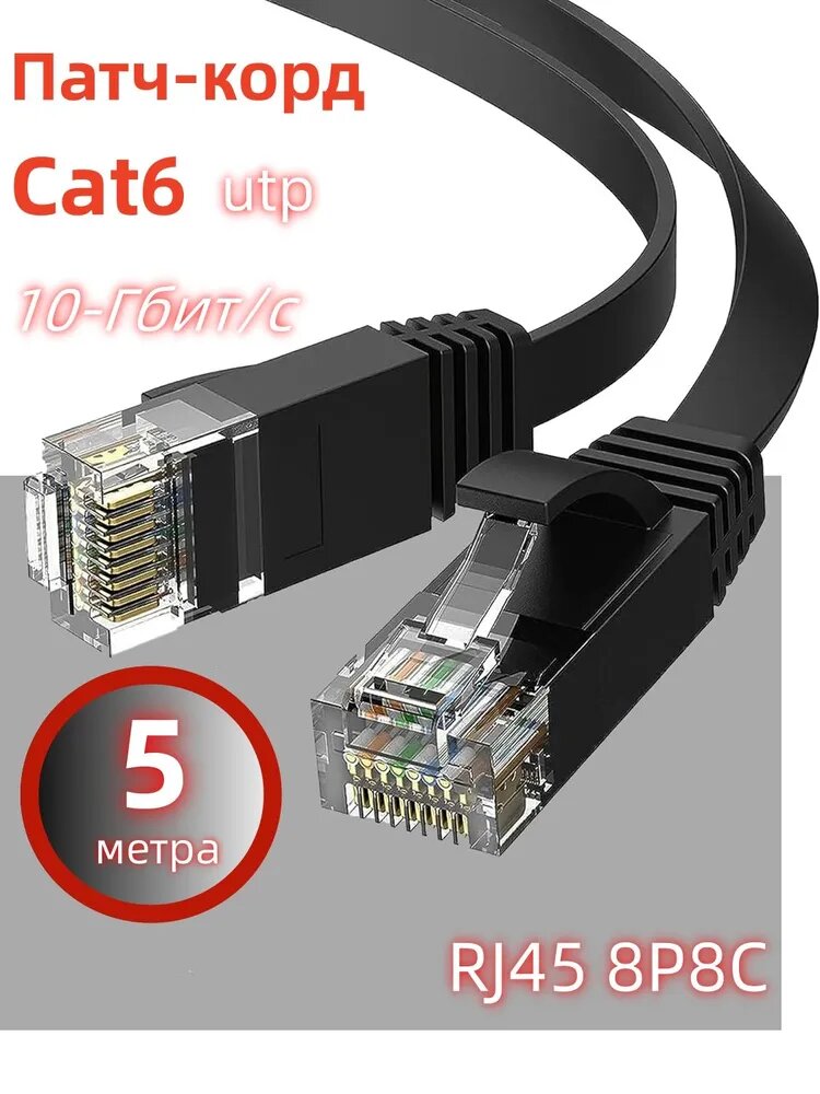 E-Connex Кабель для интернет-соединения RJ-45/RJ-45, 5 м, черный