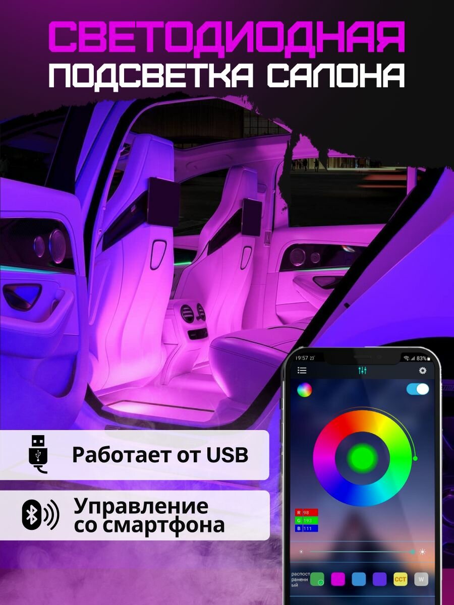 Подсветка салона автомобиля usb, неоновая лента для авто, управление c телефона bluetooth, 4 модуля