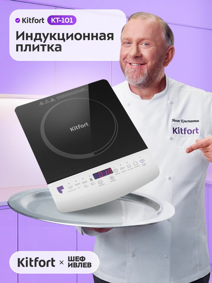 Kitfort KT-101 Индукционная настольная плита, 1 конфорка, черная