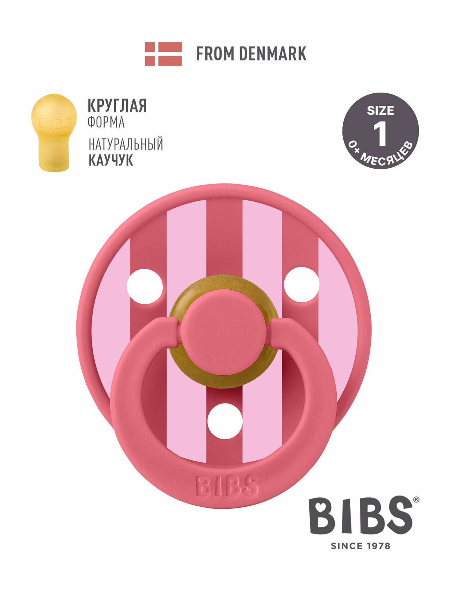 Соска пустышка для новорожденных BIBS латексная классическая Studio Colour Block Coral Baby Pink, 0+ месяцев
